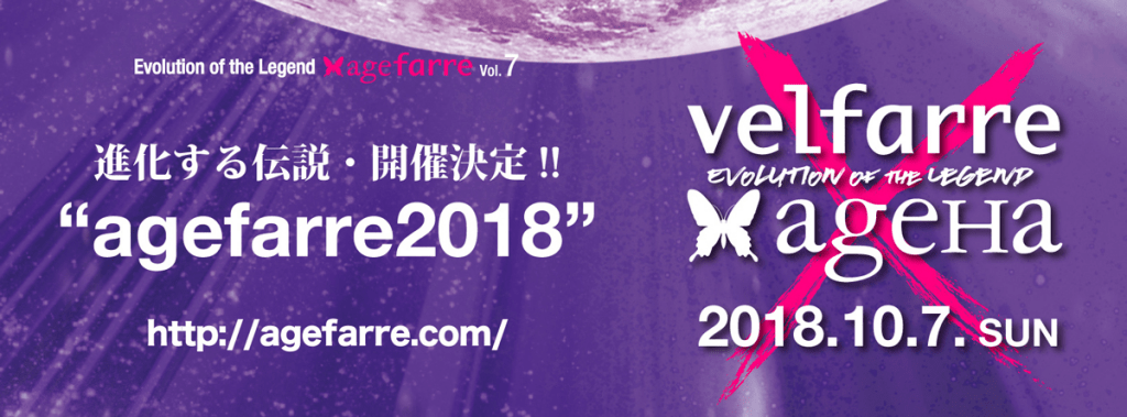 ageHa [東京・新木場にある日本最大級のエンターテイメント・スペース]