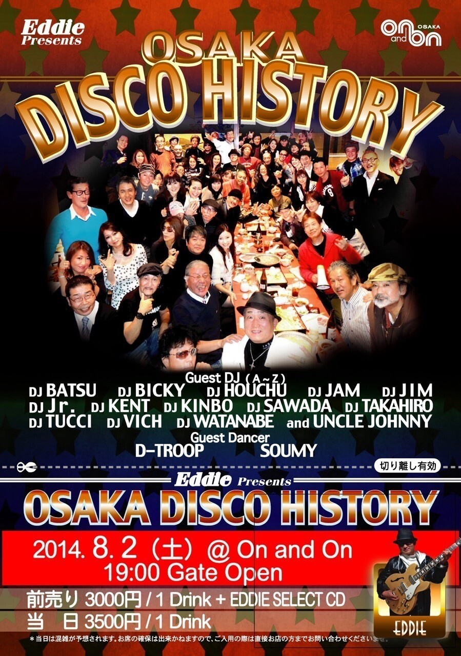 iFLYER: Eddie Presents OSAKA DISCO HISTORY @ On and On, 大阪府