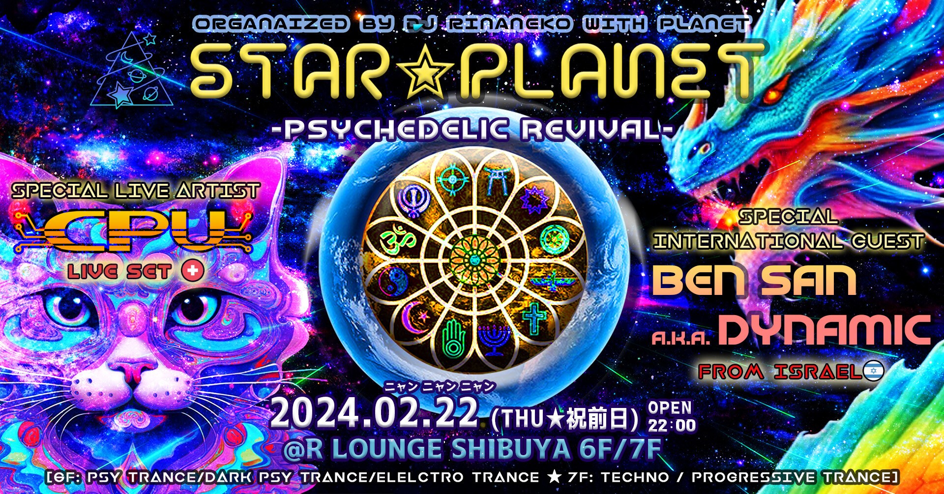 iFLYER: STAR☆PLANET -PSYCHEDELIC REVIVAL- @ R LOUNGE, 東京都