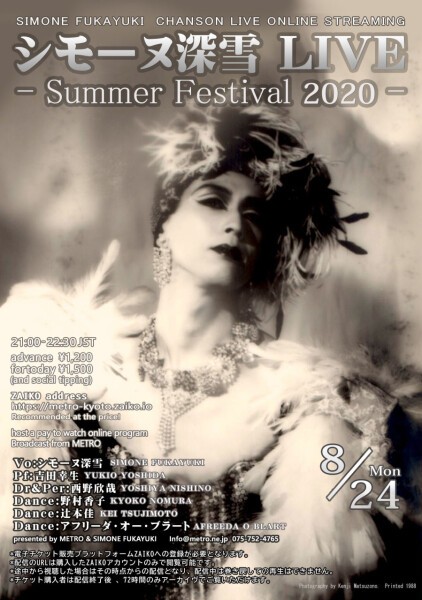 iFLYER: SIMONE FUKAYUKI CHANSON LIVE ONLINE STREAMING シモーヌ深雪 ライブ2020 -SUMMER FESTIVAL- @ Zaiko ...