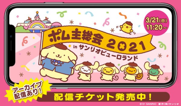 iFLYER: ポム主総会2021 at Zaiko Live Streaming,