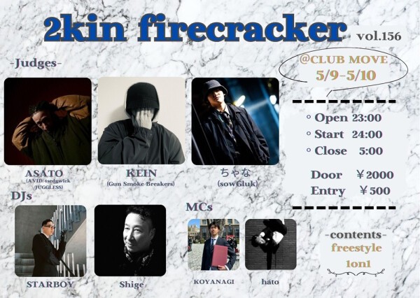 iFLYER: 2kin firecracker vol.156 - freestyle 1on1- @ CLUB MOVE, 滋賀県