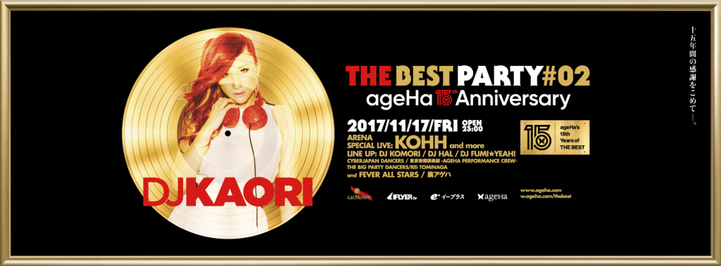 ageHa [東京・新木場にある日本最大級のエンターテイメント・スペース]