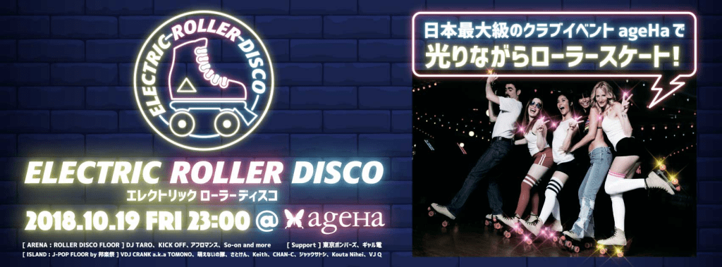 ageHa [東京・新木場にある日本最大級のエンターテイメント・スペース]