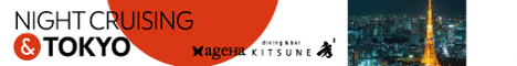 ageHa [東京・新木場にある日本最大級のエンターテイメント・スペース]