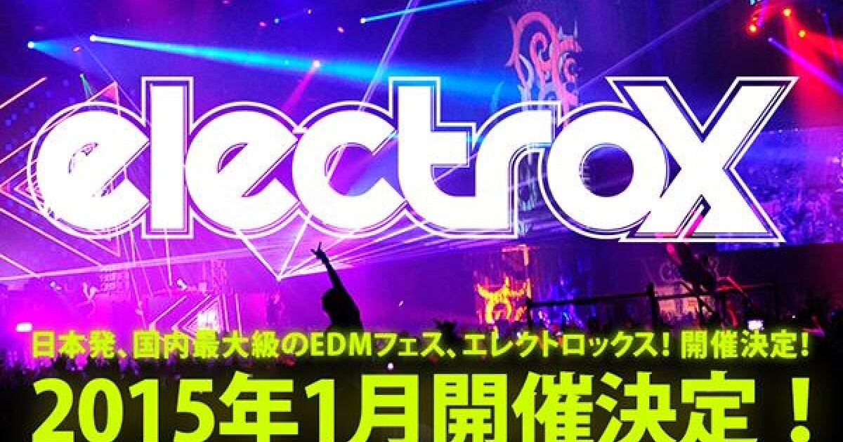 iFLYER: EDMを中心としたフェス「electrox」2015年も開催決定