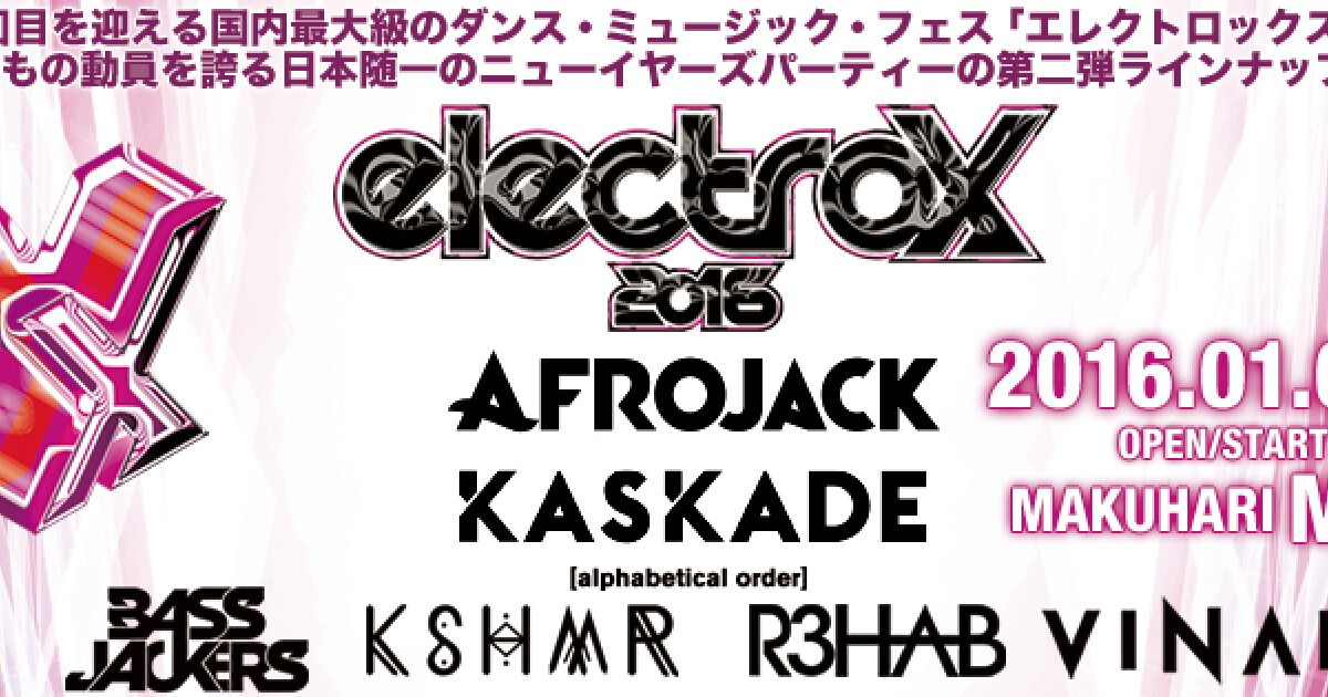 iFLYER: electrox、第2弾アーティスト発表！