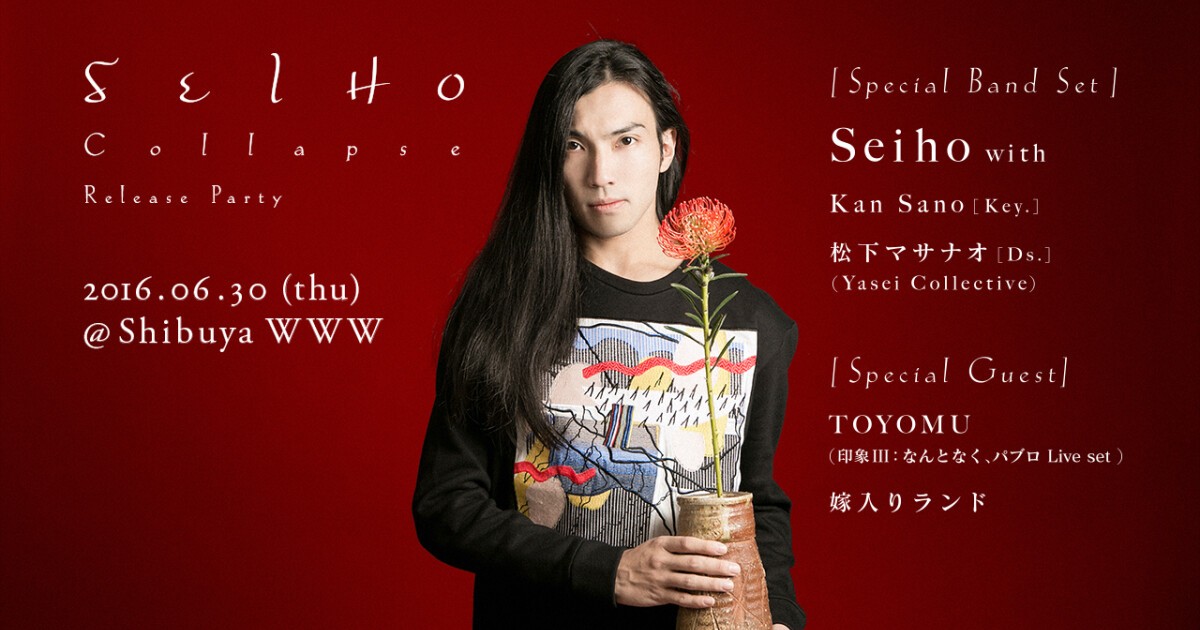 iFLYER: Seiho『Collapse』リリース・パーティー開催迫る！キャリア初となるスペシャル・バンド・セットを披露！