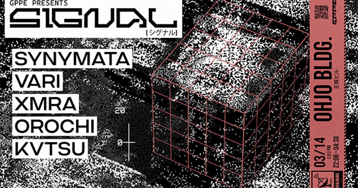 iFLYER: Signal @ 王城ビル / OHJO BLDG., 東京都