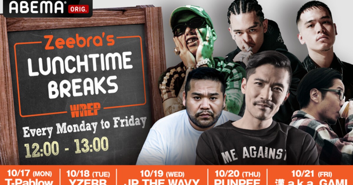 iFLYER: ZeebraがMCを務める『Zeebra's LUNCHTIME BREAKS』2022年10月17日 (月) 昼12時よりWREPとABEMAにて同時生放送決定！