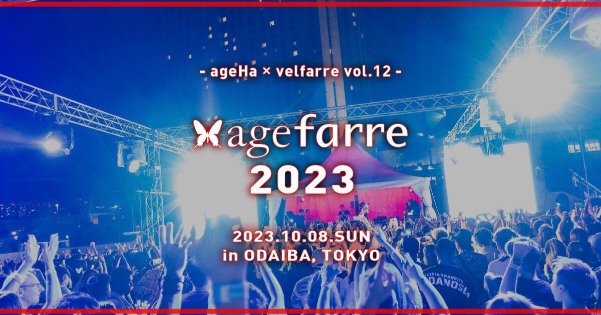 iFLYER: agefarre 2023 -ageHa×velfarre vol.12- @ ageHa, 東京都 / agefarre 2023 開催決定!!