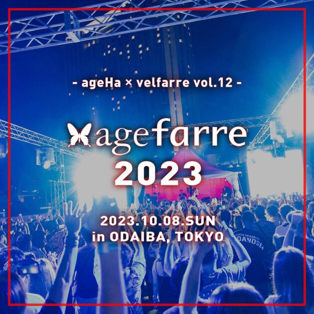 iFLYER: agefarre 2023 -ageHa×velfarre vol.12- @ ageHa, 東京都 / agefarre 2023 開催決定!!